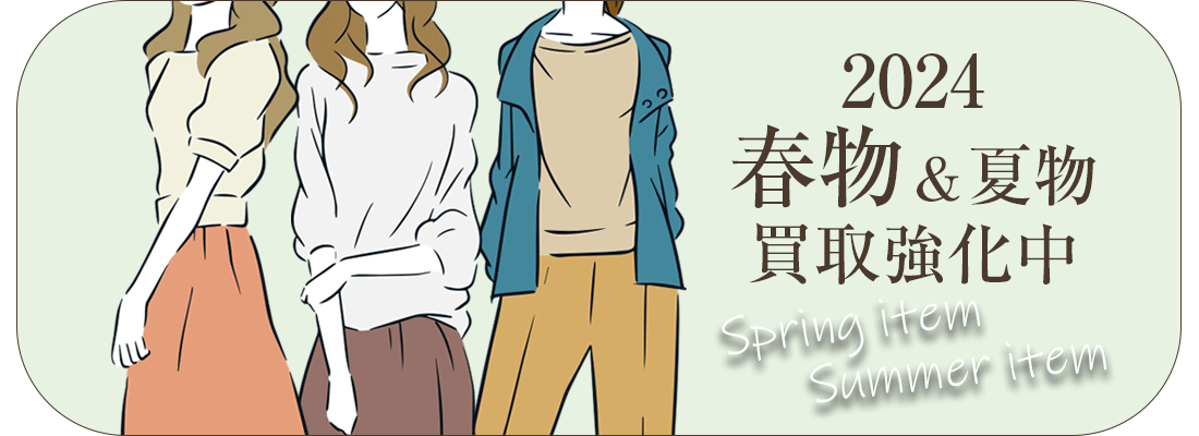 リシャール｜ブランド古着·洋服の宅配買取専門